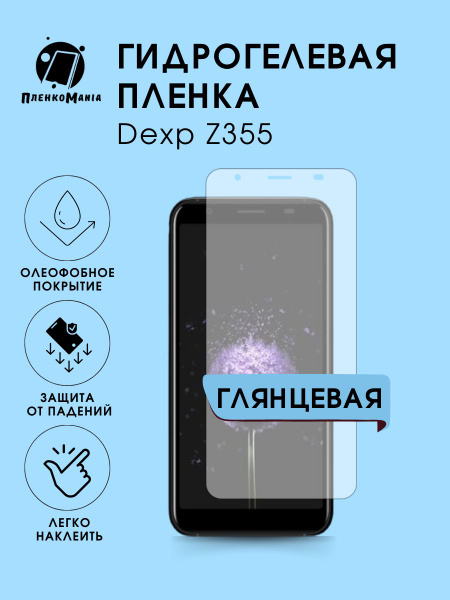 Защитная пленка Dexp Z355 - купить по выгодной цене в интернет-магазине OZON (1305860282)