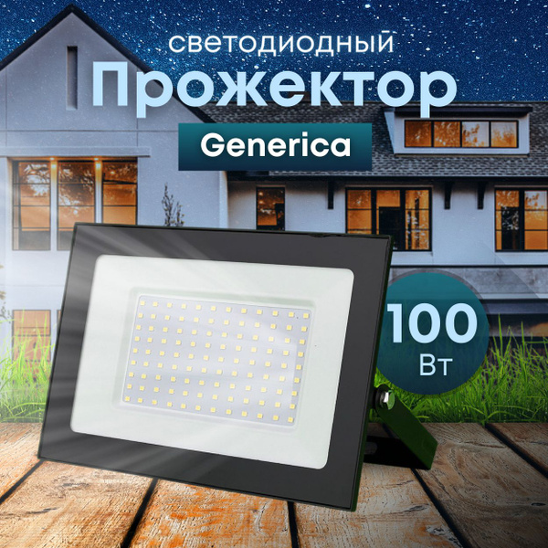 Прожектор Generica, СДО 001-100 6500 К - купить по низким ценам в ...
