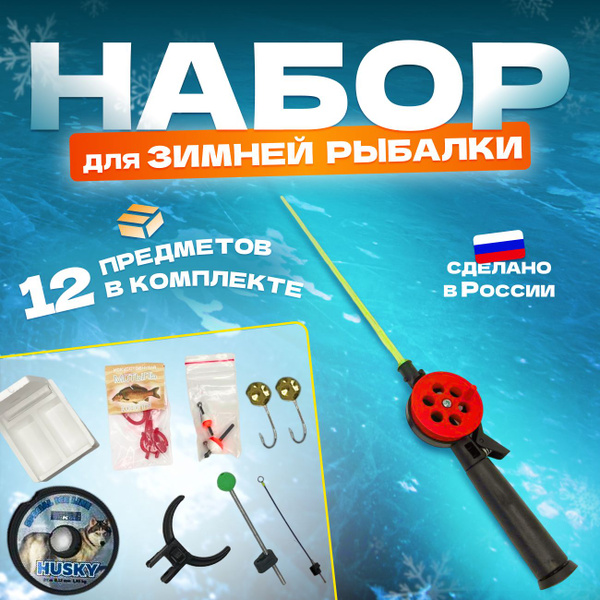Удочка зимняя Nautical miles Удочка для зимней рыбалки в сборе купить c ...