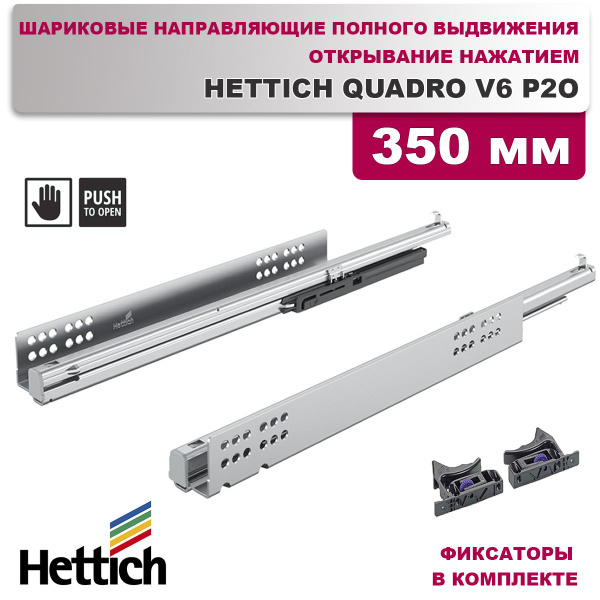Направляющие шариковые Hettich Quadro V6 Silent System открытие ...