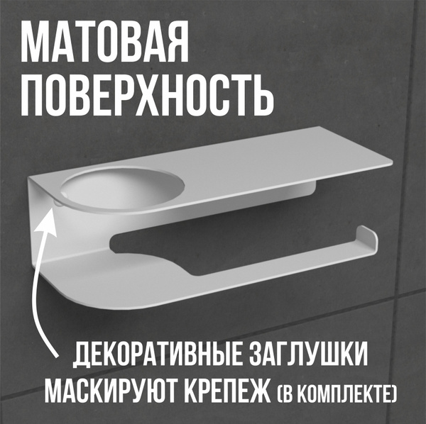 Держатель для туалетной бумаги с полочкой и подставкой для освежителя ...