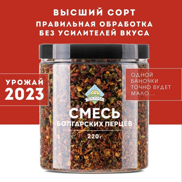 Смесь болгарских перцев 220г - купить с доставкой по выгодным ценам в ...