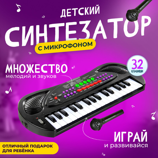 Синтезатор с микрофоном детский / Пианино детское музыкальное для ...