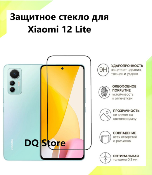 Защитное стекло на Xiaomi 12 Lite / Ксяоми 12 Лайт . Полноэкранное ...