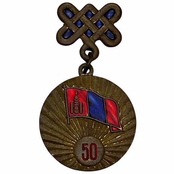 Знак "50 лет провозглашения республики 1921-1971" Монголия 1971 г. (4) купить на OZON по низкой ...
