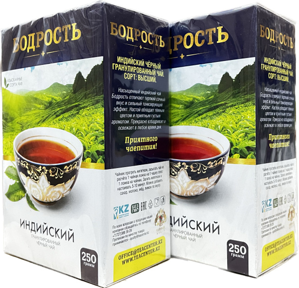 Чай черный гранулированный индийский БОДРОСТЬ 500гр - купить с ...