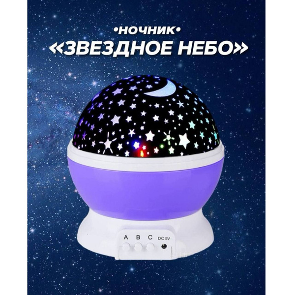 Купить Ночник "Звездное небо", От батарейки по выгодной цене в интернет ...