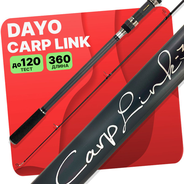 Удилище Dayo CARP LINK купить по выгодным ценам в интернет-магазине OZON (1613585834)