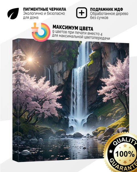 Картина на холсте 50x50 Водопад - купить по низкой цене в интернет ...