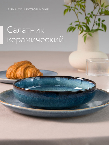 Тарелка глубокая ANNA Collection, Керамика, диаметр 19.2 см купить c ...