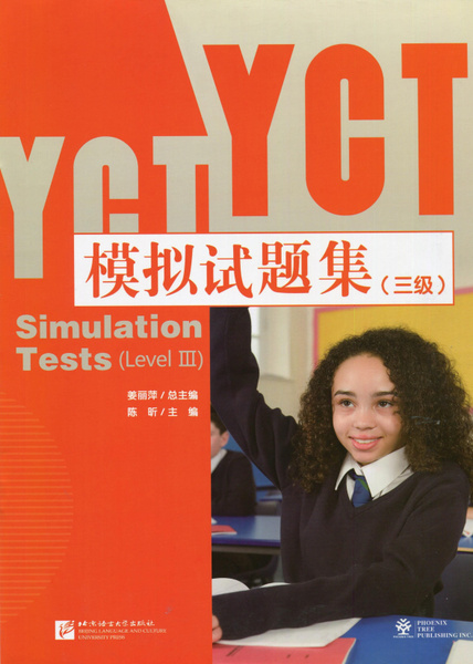 YCT Simulation Tests Level 3/ Тесты симуляции YCT с QR-кодом для ...