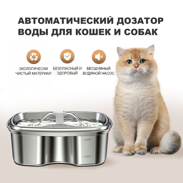 Автопоилки для кошек,Фонтан умный водяной насос нержавеющая сталь ...