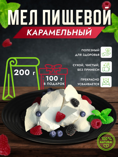 Мел пищевой съедобный натуральный купить на OZON по низкой цене ...