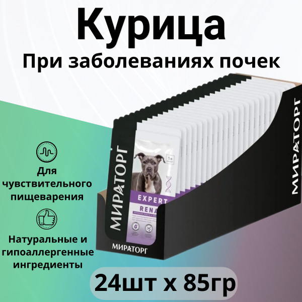 Влажный корм Мираторг Expert Renal для собак любых пород, при ...