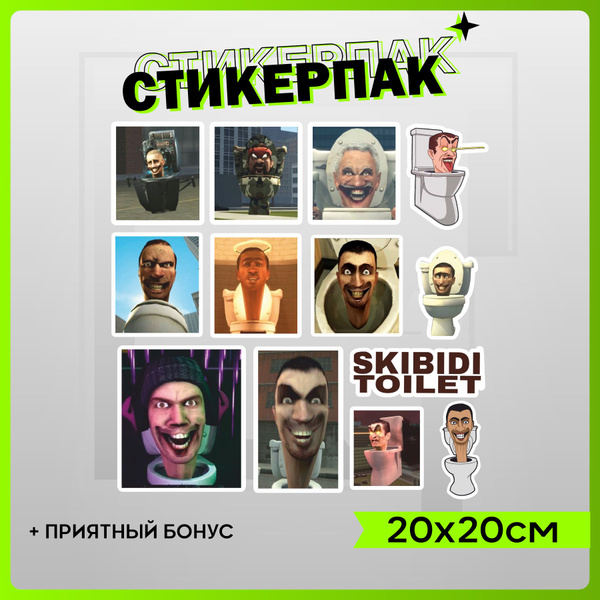 Стикеры на телефон набор наклеек Скибиди туалет купить с доставкой по выгодным ценам в