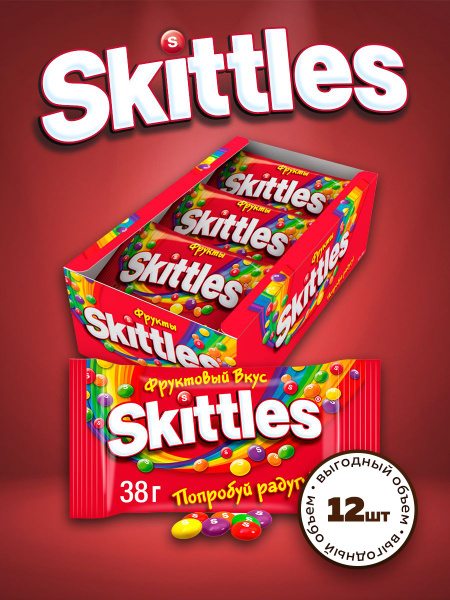 Конфеты драже Skittles, в разноцветной глазури, 38г х 12, Фрукты ...