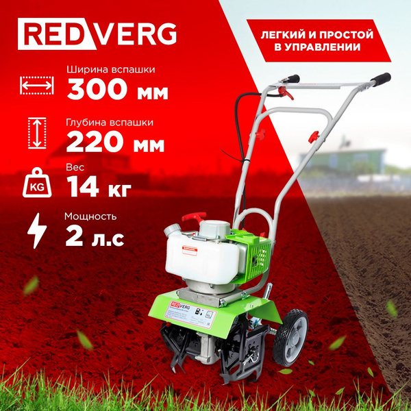 Мотокультиватор RedVerg RD-GT300 - купить мотоблок по выгодной цене в ...