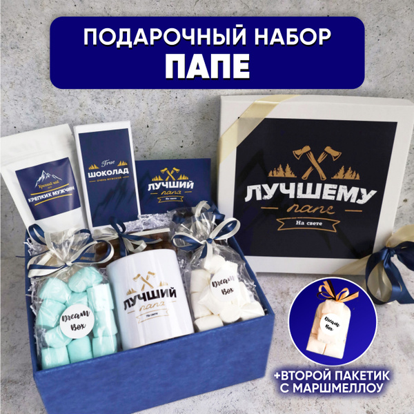 Подарок папе на день рождения, отцу, подарочный набор на праздник ...