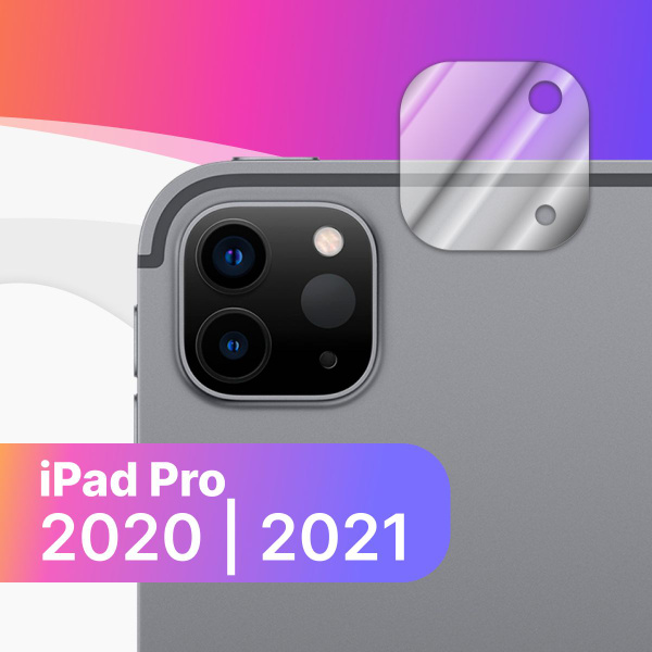 Противоударное защитное стекло на камеру планшета Apple iPad Pro 11 ...
