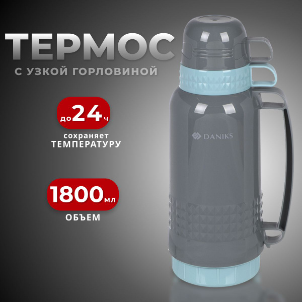 Термос DANIKS "однотонный" - купить по выгодной цене в интернет-магазине OZON (1416872567)