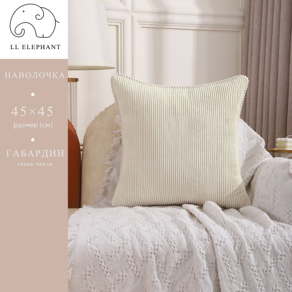 Наволочка 45*45 декоративная габардин / наволочки декор "XH ELEPHANT" XE-CG025 - купить с ...
