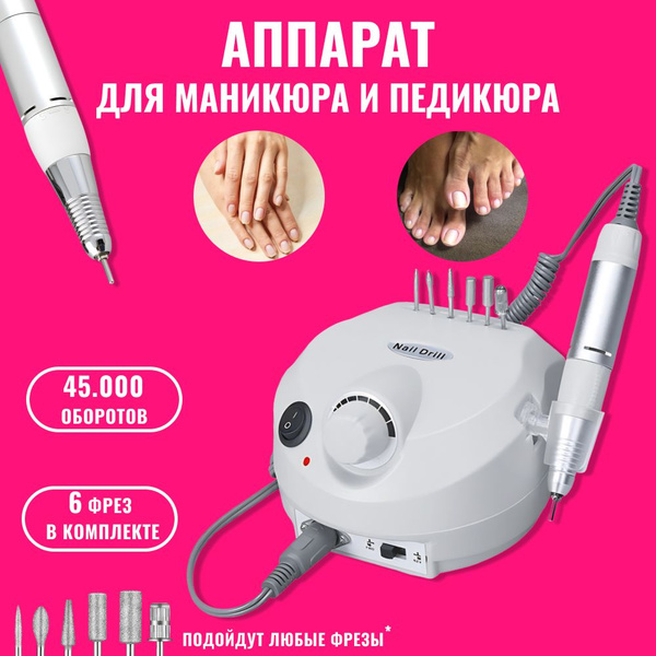 KERIS Аппарат для маникюра и педикюра 202 - купить по выгодной цене в ...