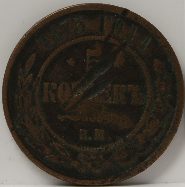 Медная монета 5 копеек 1873 года - купить в интернет-магазине OZON с быстрой доставкой (1317521986)