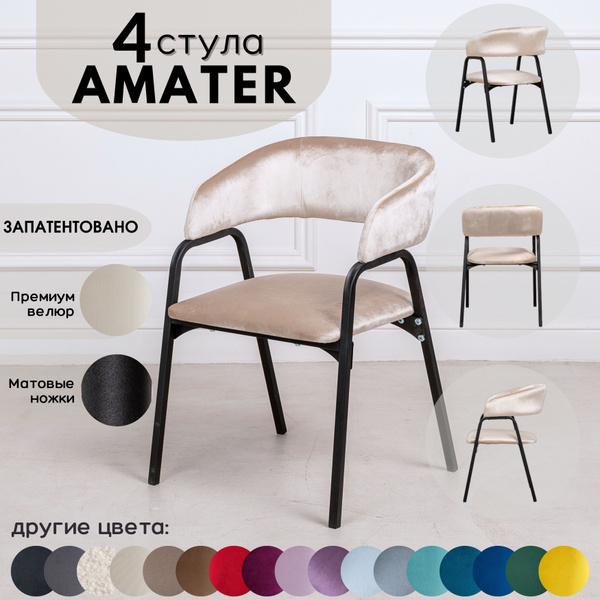 Стулья для кухни 4 шт, STULER chairs, стулья кухонные Amater, Стулья ...