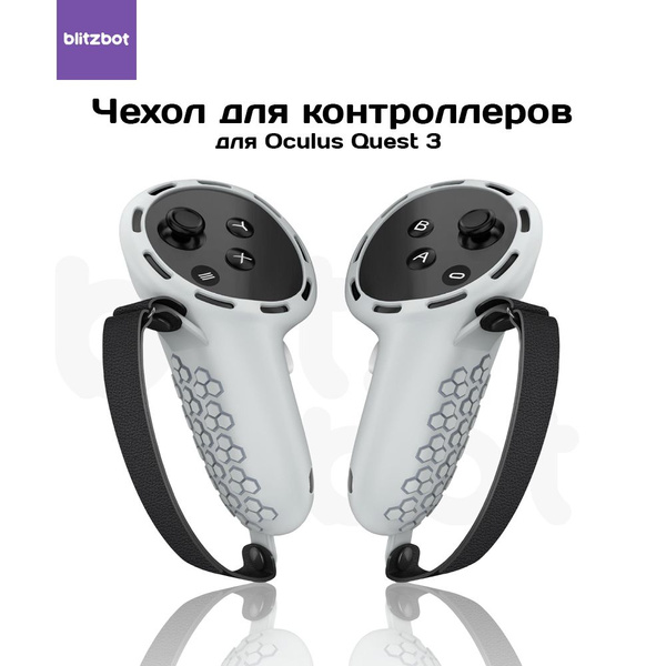 VR-аксессуар BlitzBot BB-OQ3-contr - купить по выгодным ценам в интернет-магазине OZON (1261717991)