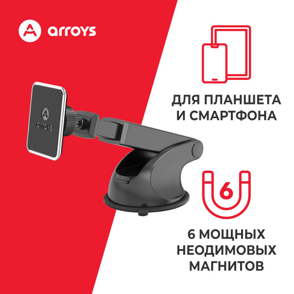 Держатель смартфона магнитный на присоске Arroys Dash SM3 на стекло и торпедо (6 магнитов ...