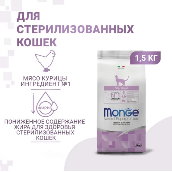 Сухой корм Monge Cat Daily Line Sterilised корм для стерилизованных ...