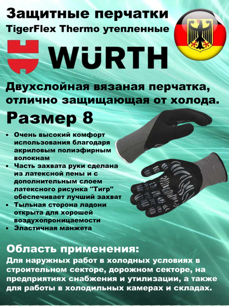 Защитные перчатки TigerFlex Thermo, утепленные, р-р 8 купить на OZON по низкой цене (1321532642)