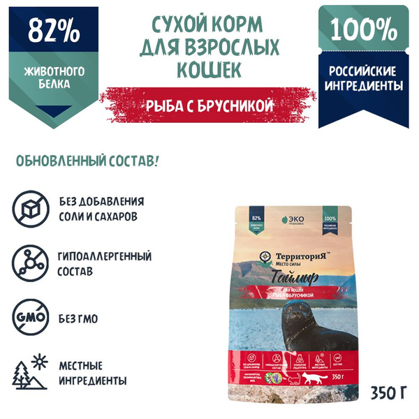 Сухой корм ТерриториЯ "Таймыр" для взрослых кошек "Рыба с брусникой ...