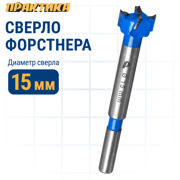 Сверло петельное Форстнера ПРАКТИКА 15 мм, твердосплавное, (1шт) для ...