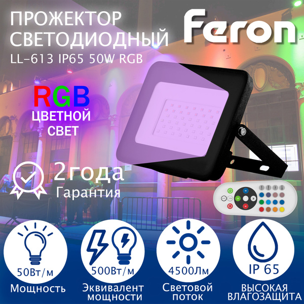 Прожектор Feron, LL-611_volt - купить по низким ценам в интернет ...