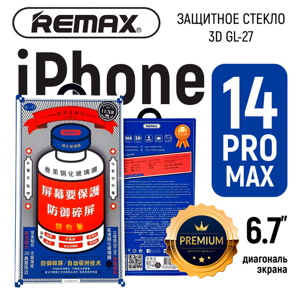 Защитное стекло на iPhone 14 Pro Max REMAX/Противоударное бронестекло ...