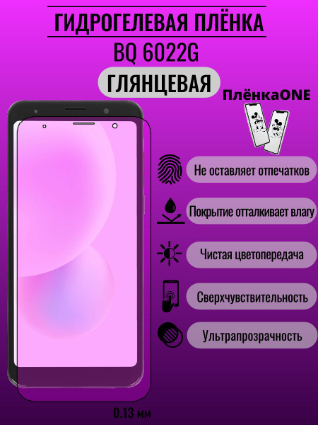 Защитная пленка BQ 6022G - купить по выгодной цене в интернет-магазине ...
