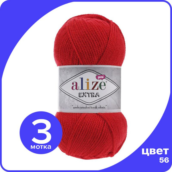Пряжа Alize Extra 3 шт - 56 (Красный) - 100 гр х 220 м / Ализе Экстра - купить с доставкой по ...