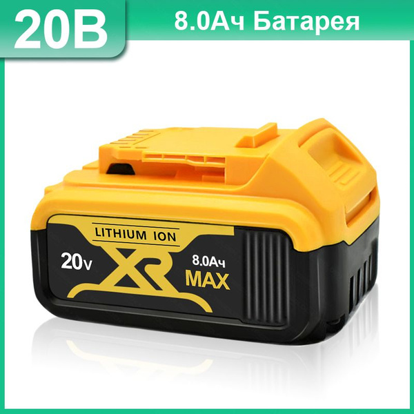 Аккумулятор DCB200 20V 8.0Ah для электроинструмента Dewalt 20V/18V MAX ...