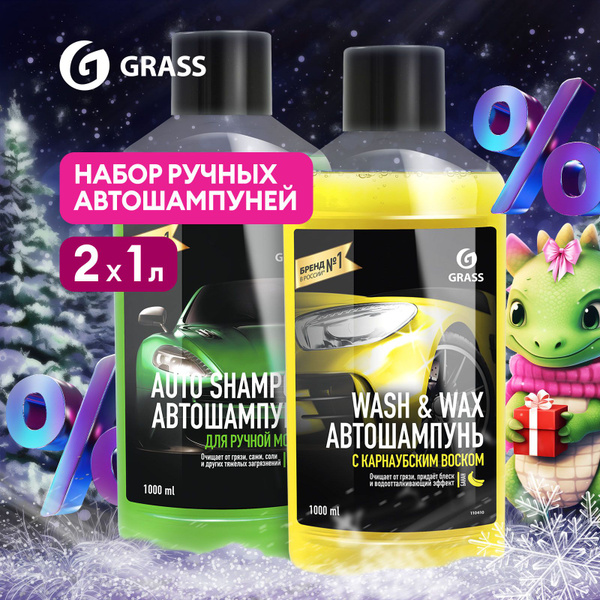 Автошампунь Grass Auto Shampoo cпайка купить по выгодной цене в ...