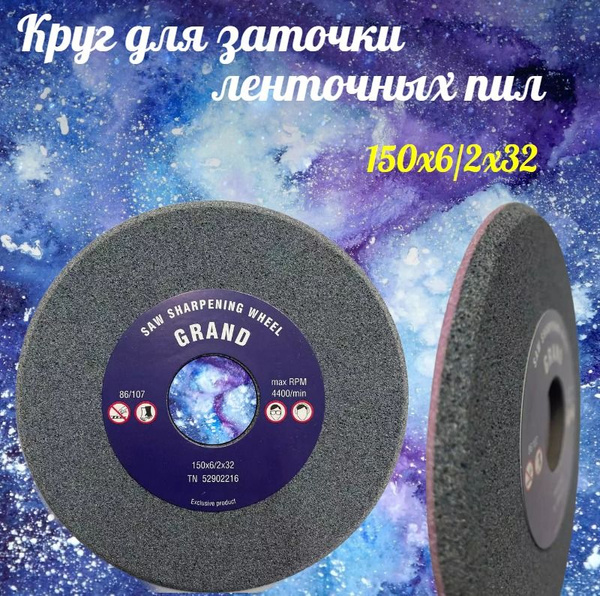 Диск шлифовальный Станко-Абразив 150x6x32 - купить по низким ценам в ...