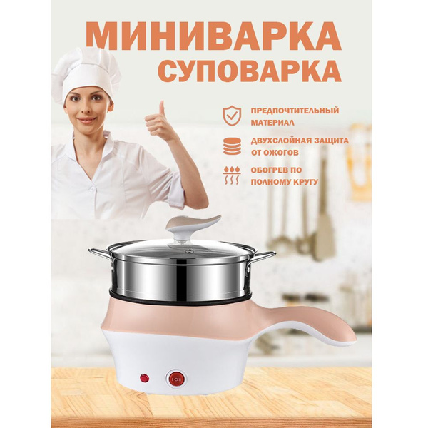 Мультиварка Пароварка электрическая Мини миниварка объемом 1,5 литра ...