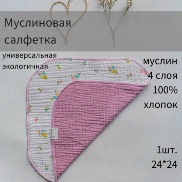 Муслиновая салфетка детская для кормления слюнявчик - купить с ...