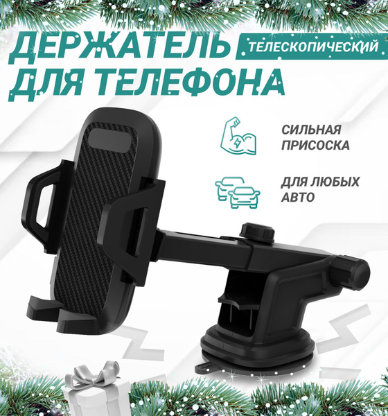 Держатель подставка для телефона автомобильный / Крепление для телефона ...