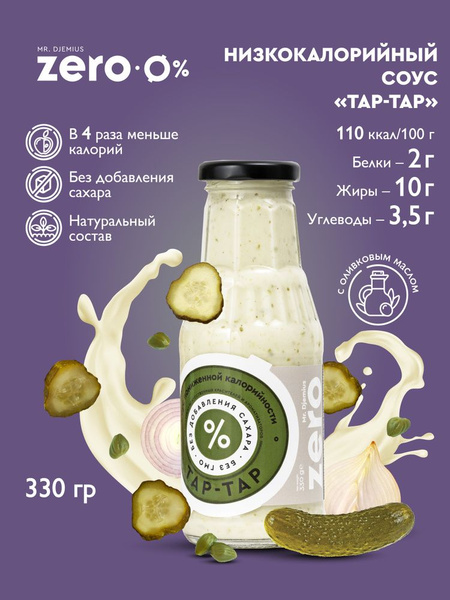 Соус низкокалорийный Тар-Тар Mr.Djemius ZERO, без сахара, 2 шт по 330 мл купить на OZON по ...