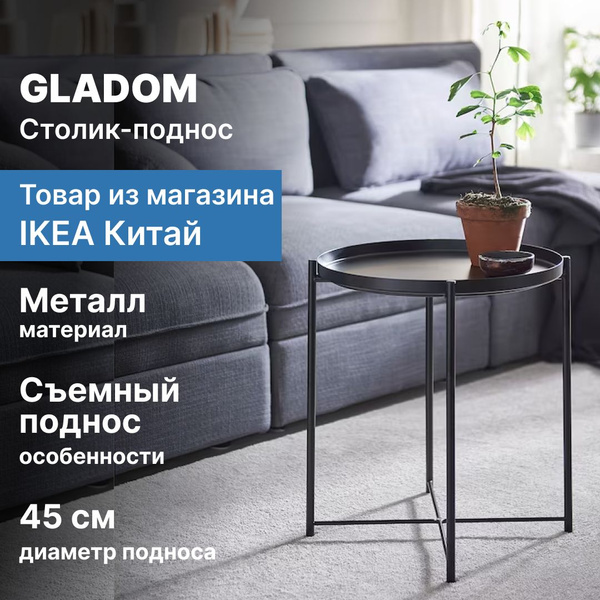 Приставной столик IKEA GLADOM 45 x 45 x 53 см - купить по выгодной цене ...