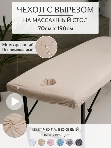Чехол для кушетки купить на OZON по низкой цене (1917577183)