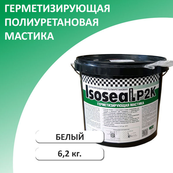 Полиуретановый Герметик Isoseal, По бетону, белый - купить по низким ...