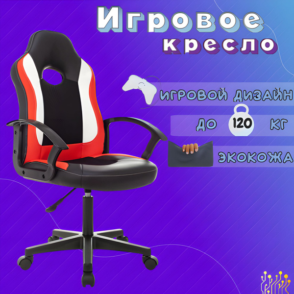 Игровое геймерское компьютерное ортопедическое кресло на колесиках с ...