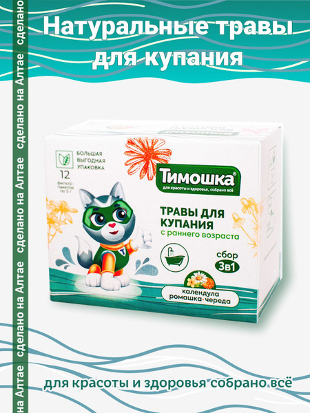 Трава для купания младенца Календула, Ромашка, Череда - купить с ...